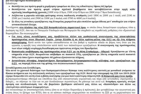 Ανακοίνωση κάλεσμα της ΕΑΣ για υπογραφές για Γενική Συνέλευση – Easitis